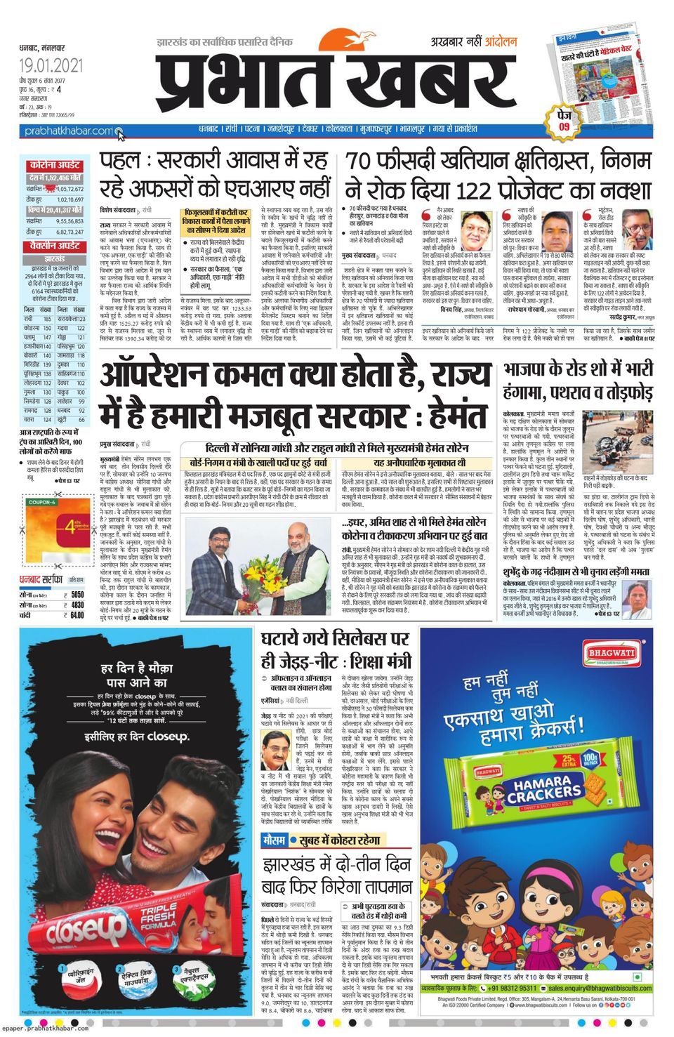 Prabhat Khabar Ranchi-January 19, 2021 Newspaper
