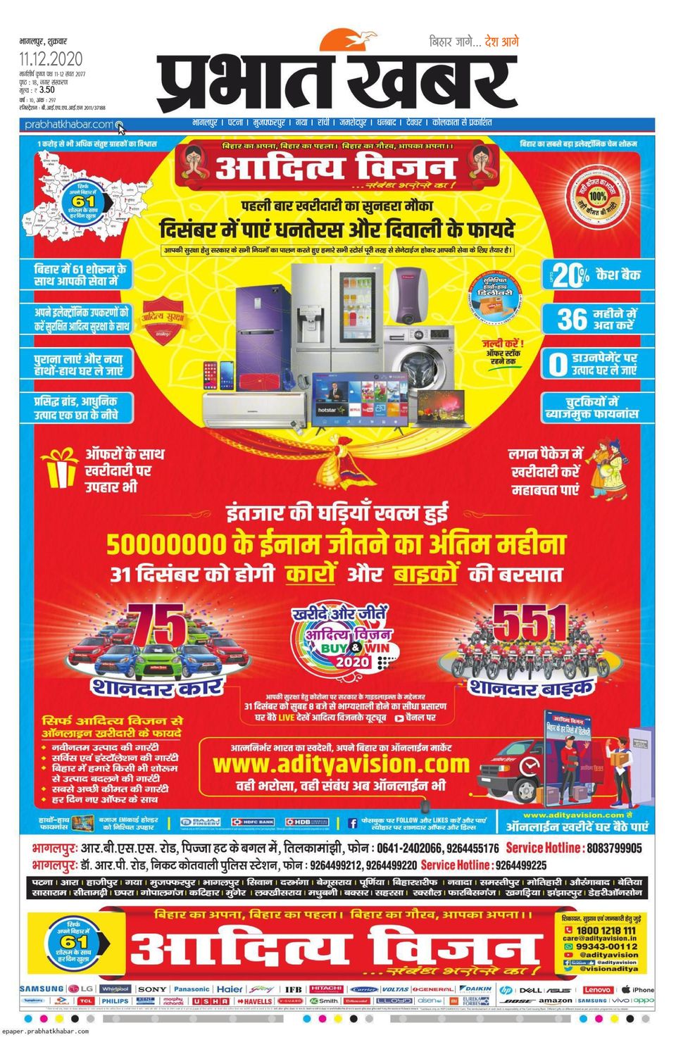 Prabhat Khabar Bhagalpur-December 11, 2020 Newspaper