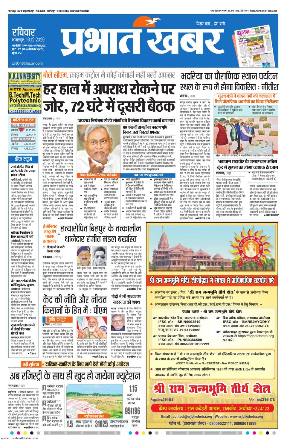 Get digital access to Prabhat Khabar Bhagalpur - December 13, 2020 ...
