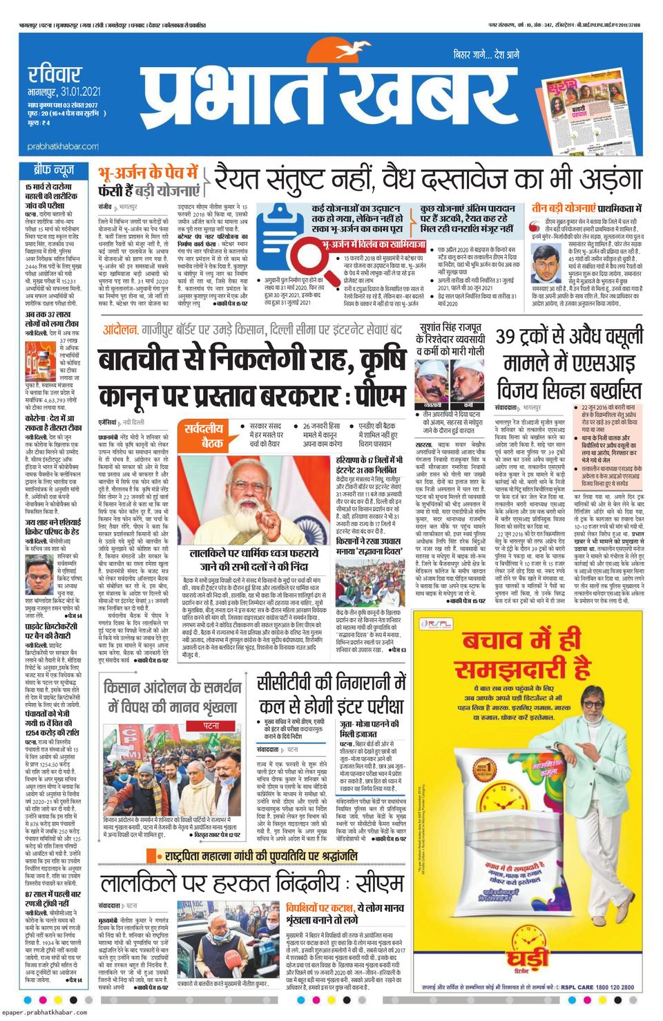 Hindustan Times Hindi Noida-January 31, 2021 Newspaper