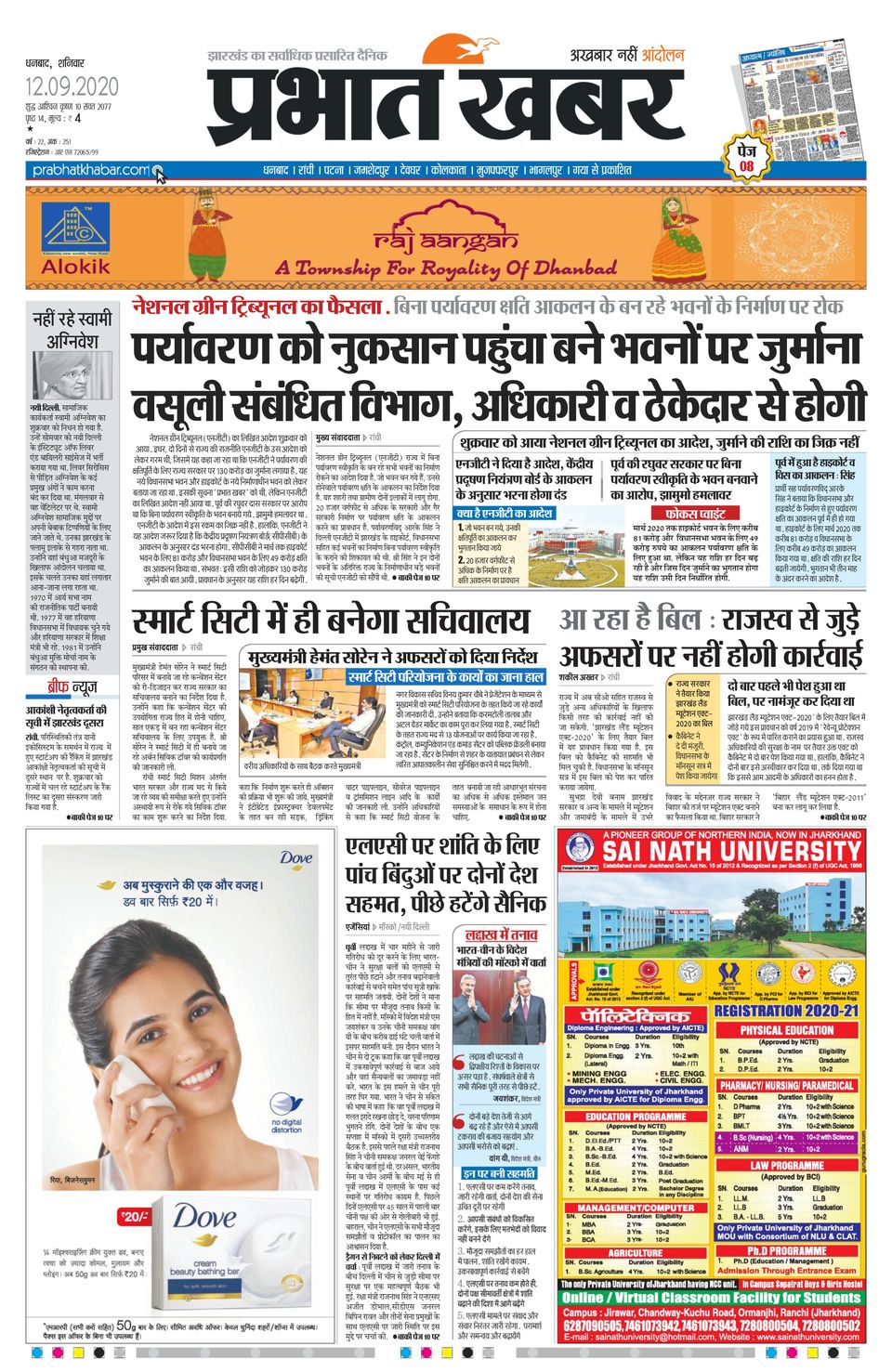 Prabhat Khabar Bokaro-September 12, 2020 Newspaper
