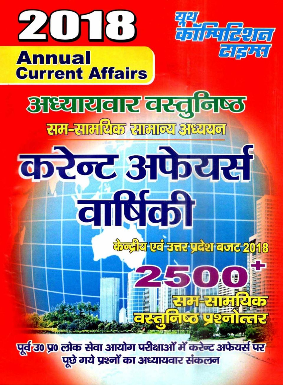 Current Affairs 2018 Magazine - Get your Digital Subscription