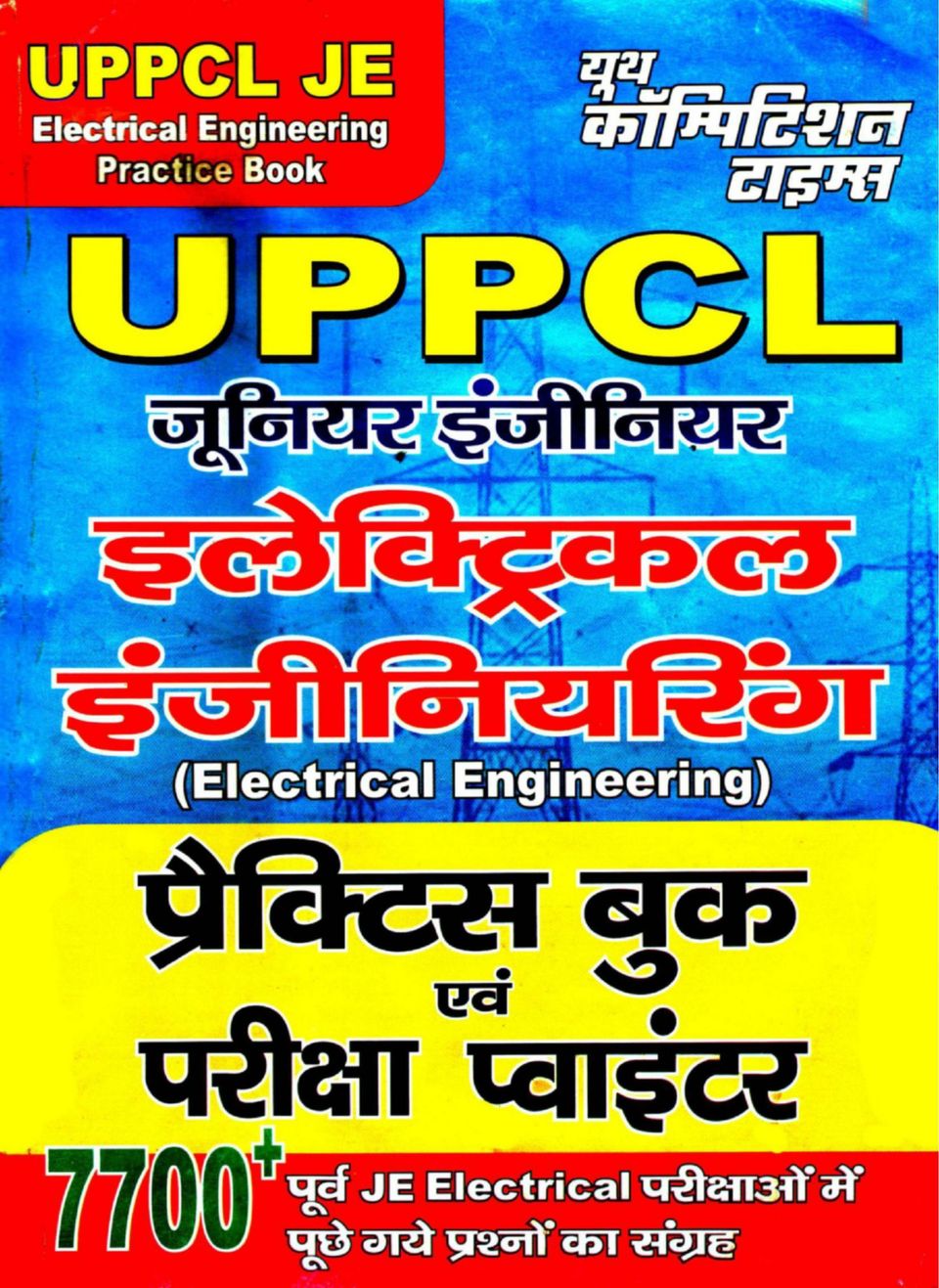 UPPCL JE Electrical Engineering Magazine - Get your Digital Subscription