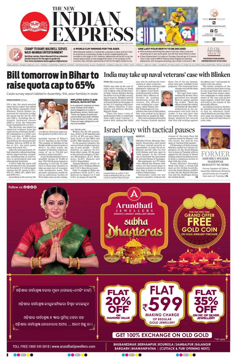 The New Indian Express Jeypore Newspaper - Get your Digital Subscription