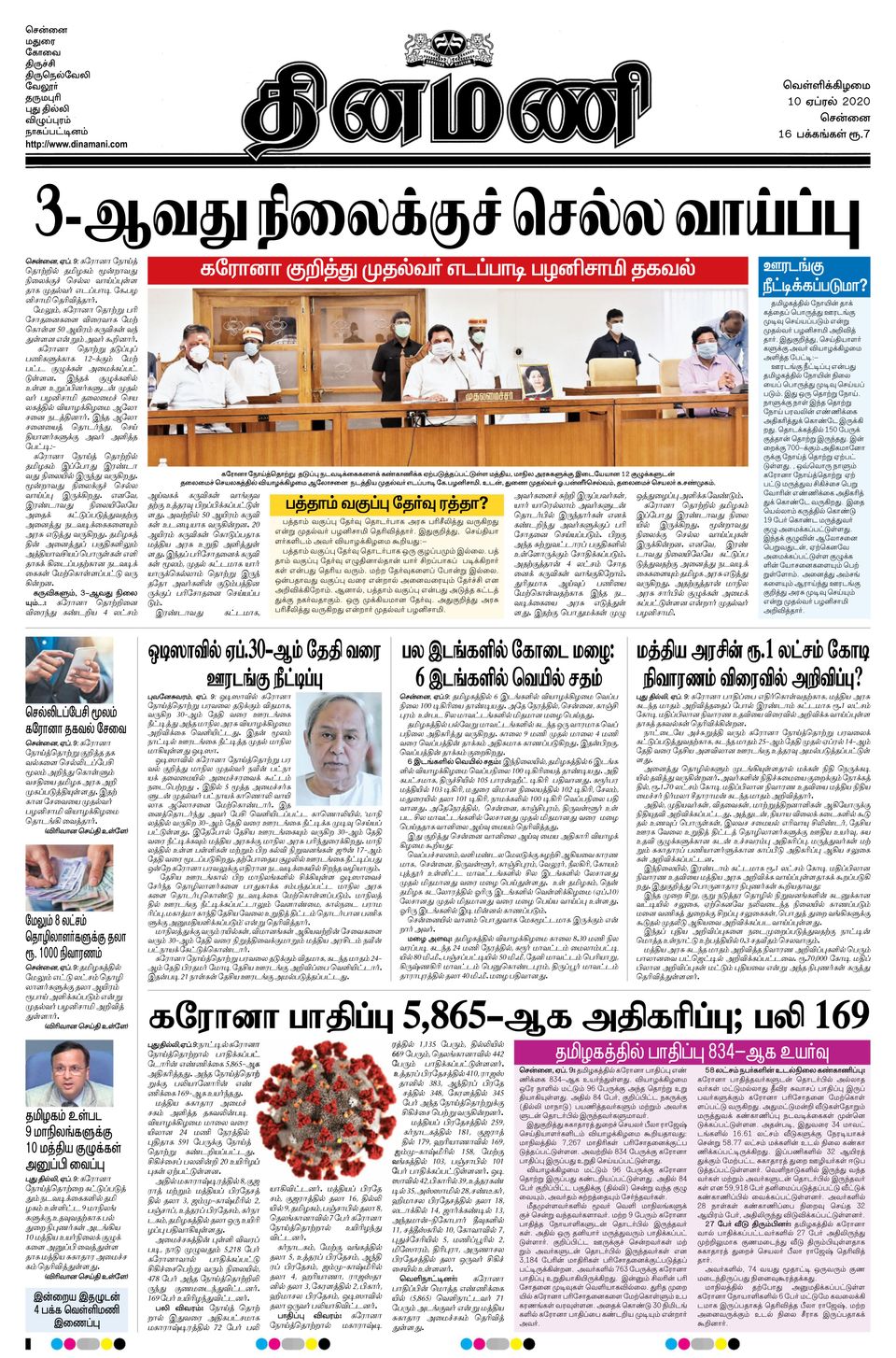 Dinamani Logo