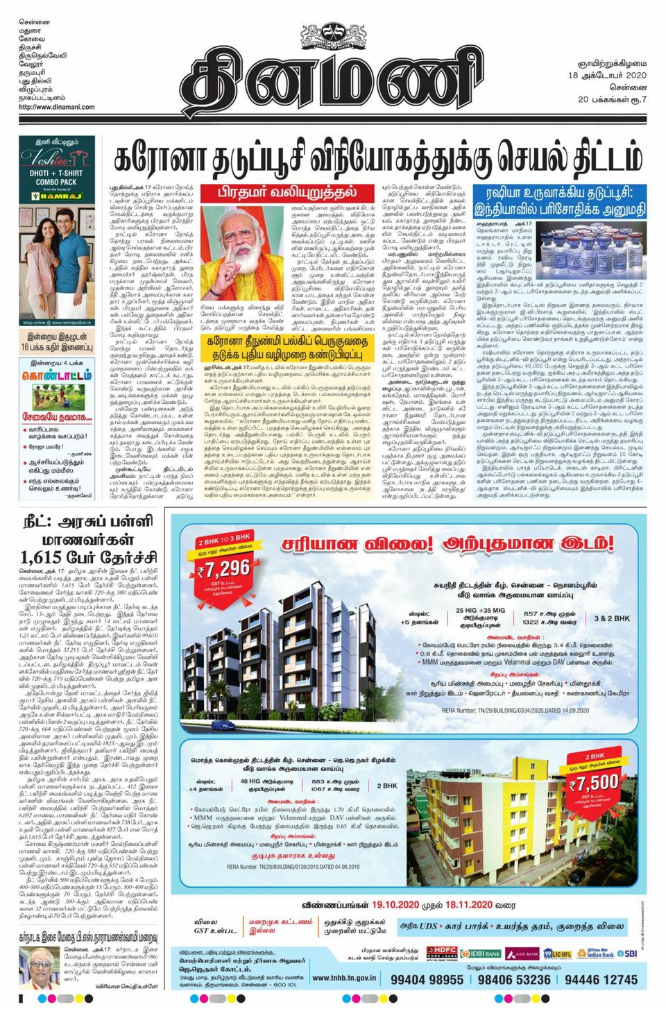 Dinamani Chennai-October 18, 2020 Newspaper - Get your Digital Subscription