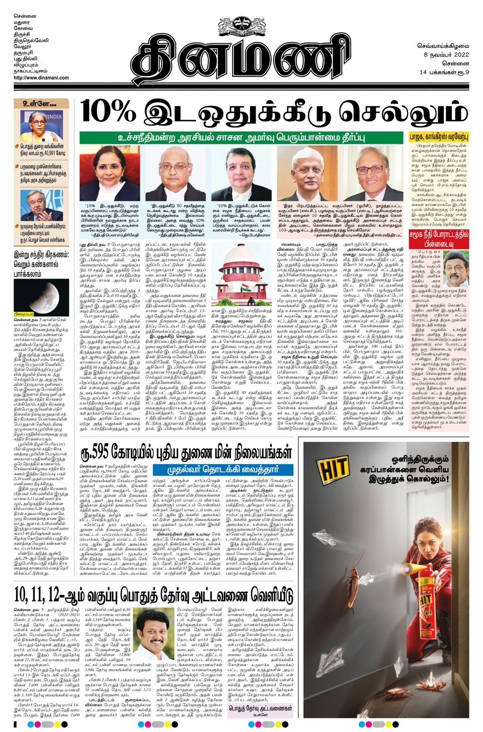 Dinamani Chennai-November 08, 2022 Newspaper - Get your Digital ...