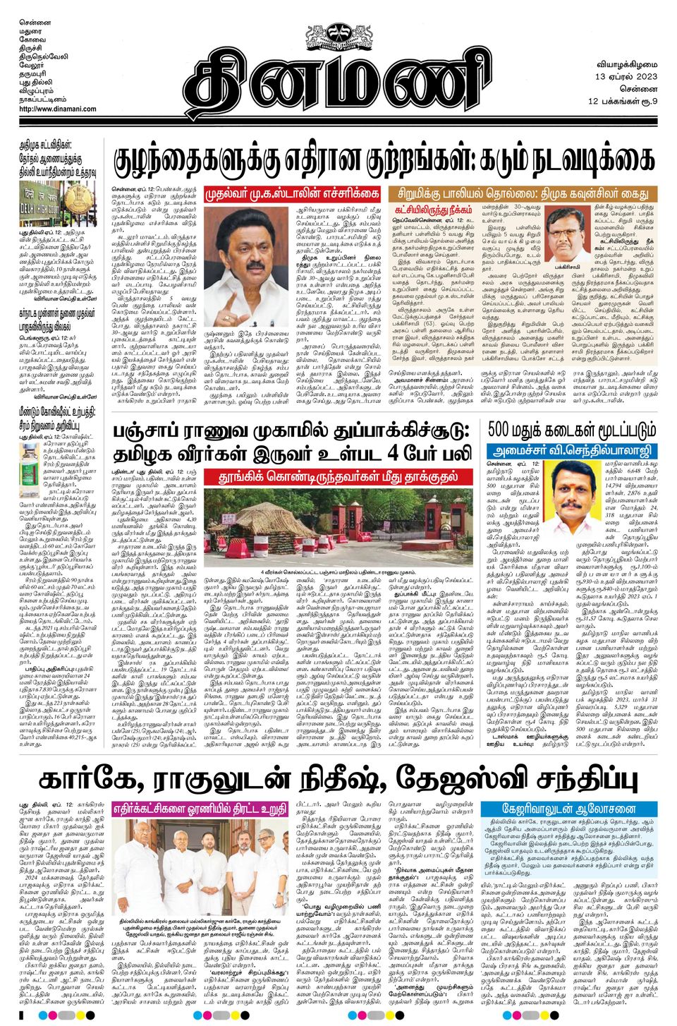 Dinamani Chennai-April 13, 2023 Newspaper - Get your Digital Subscription
