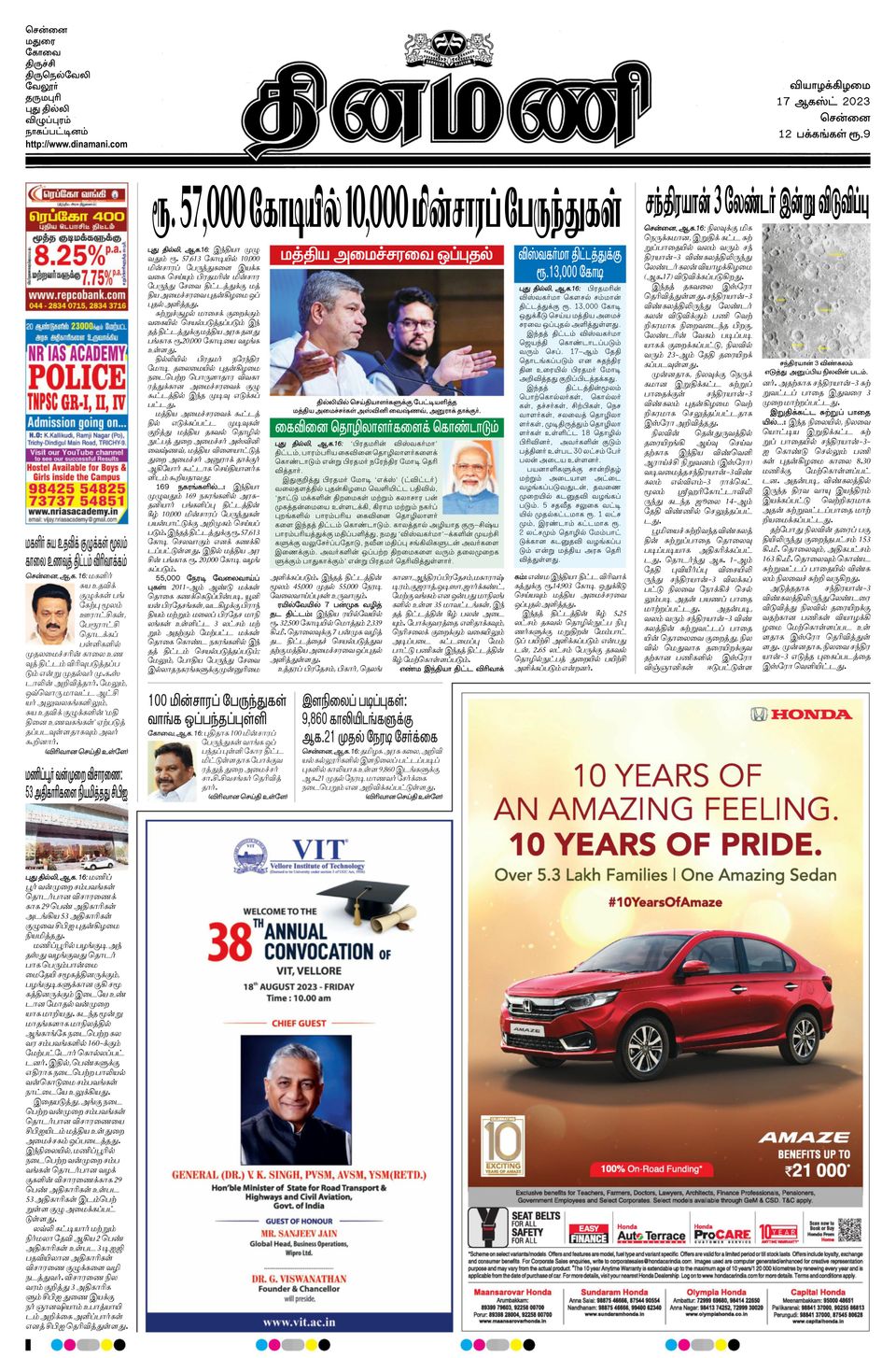 Get digital access to Dinamani Chennai - August 17, 2023 issue ...