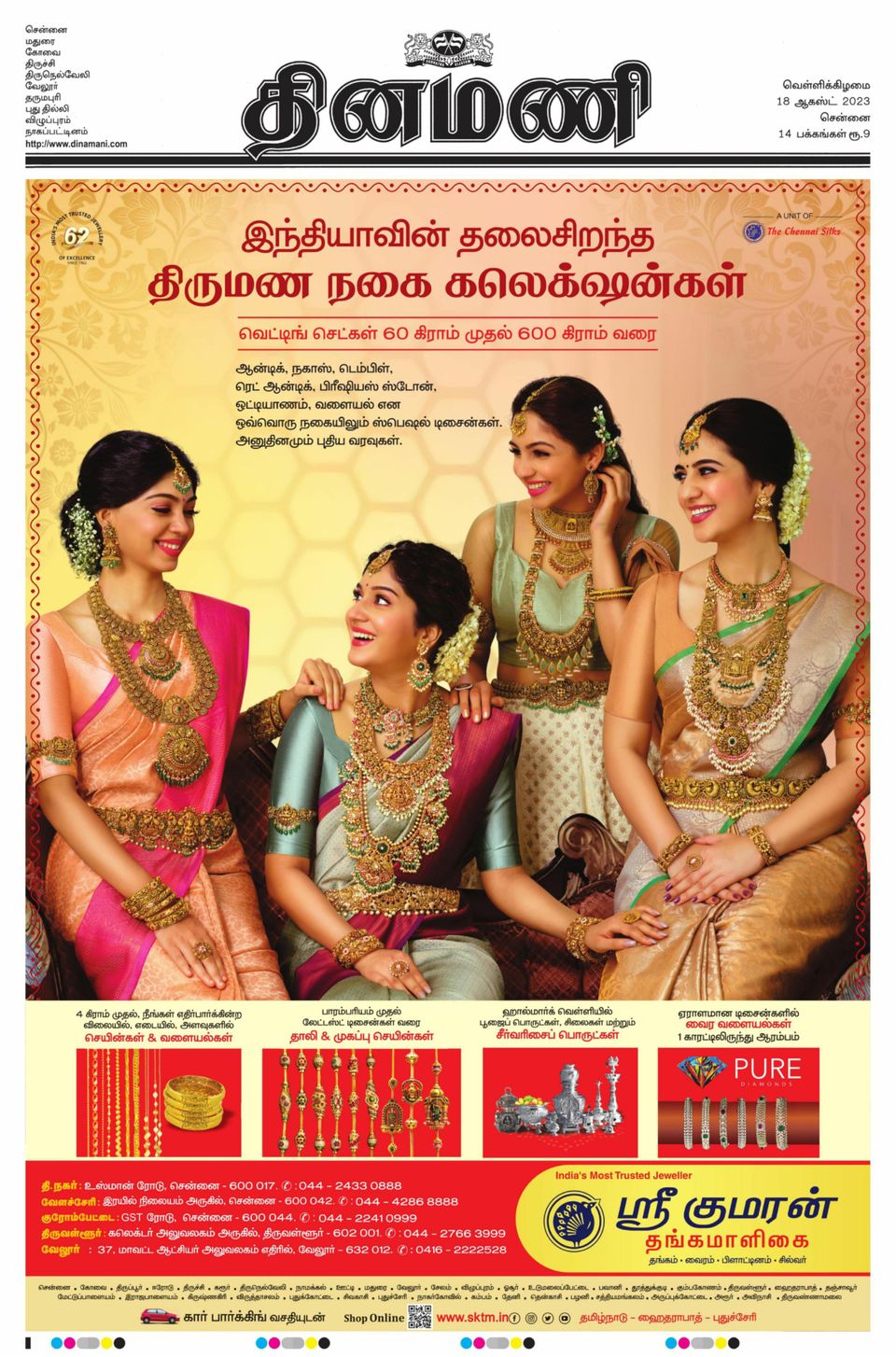 Dinamani Chennai-August 18, 2023 Newspaper - Get your Digital Subscription