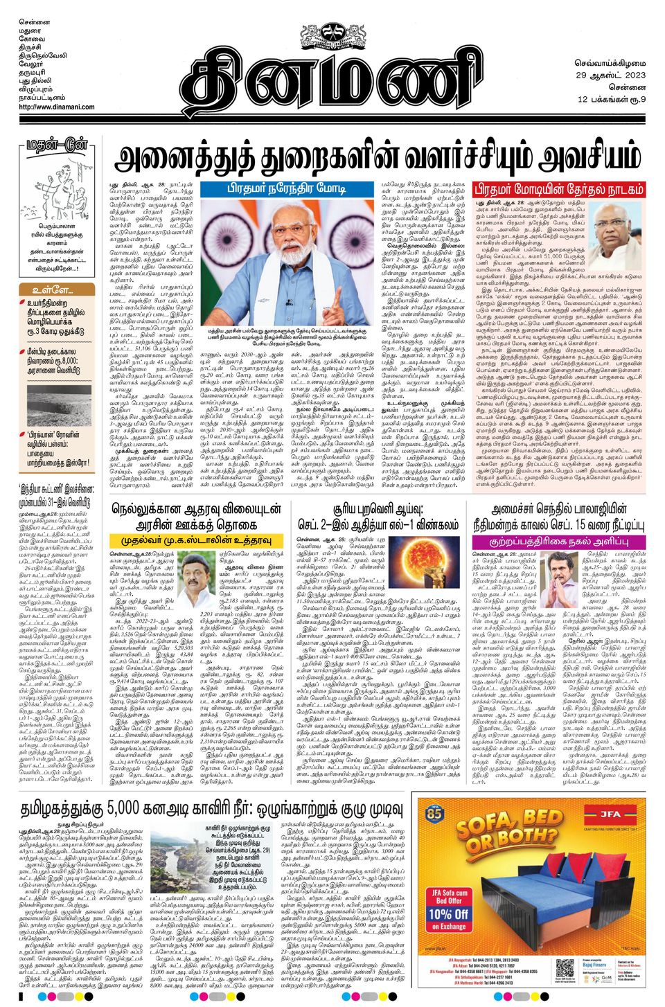 Dinamani Chennai-August 29, 2023 Newspaper - Get your Digital Subscription