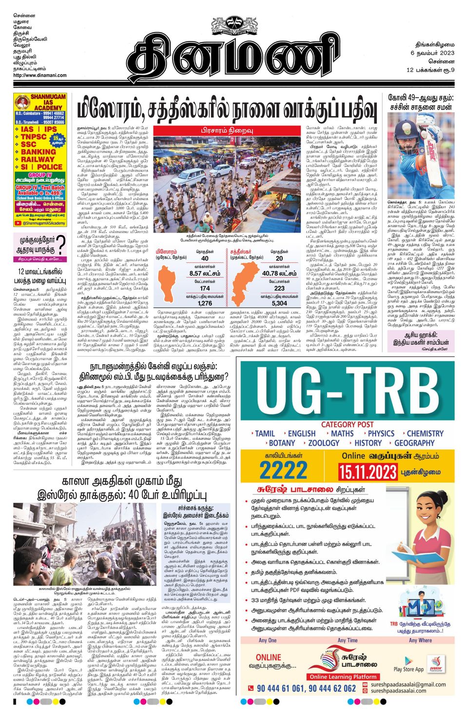 Dinamani Chennai-November 06, 2023 Newspaper - Get your Digital ...