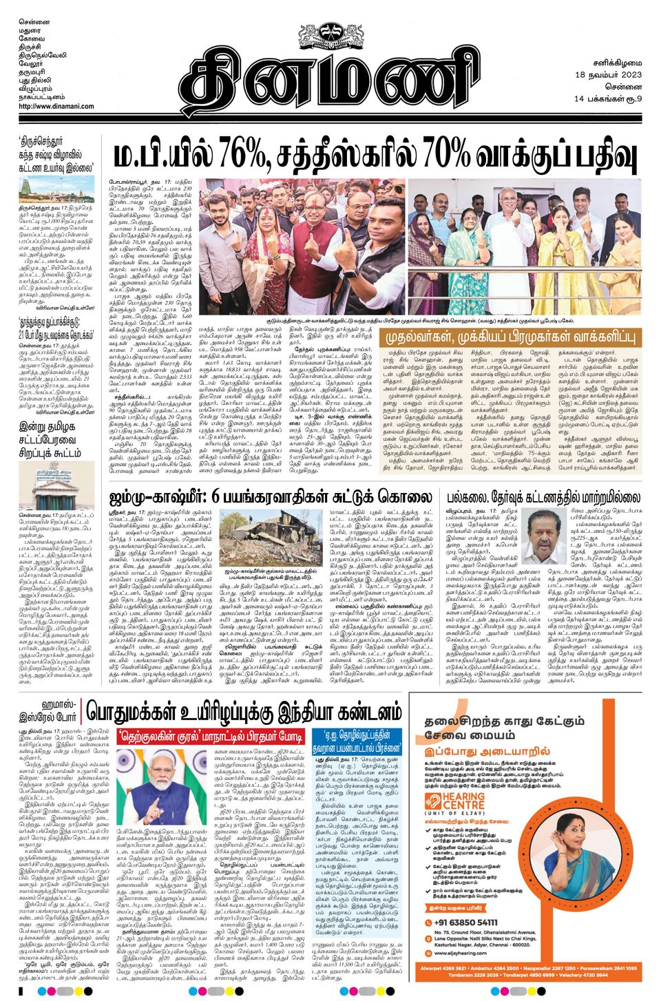 Get digital access to Dinamani Chennai - November 18, 2023 issue ...