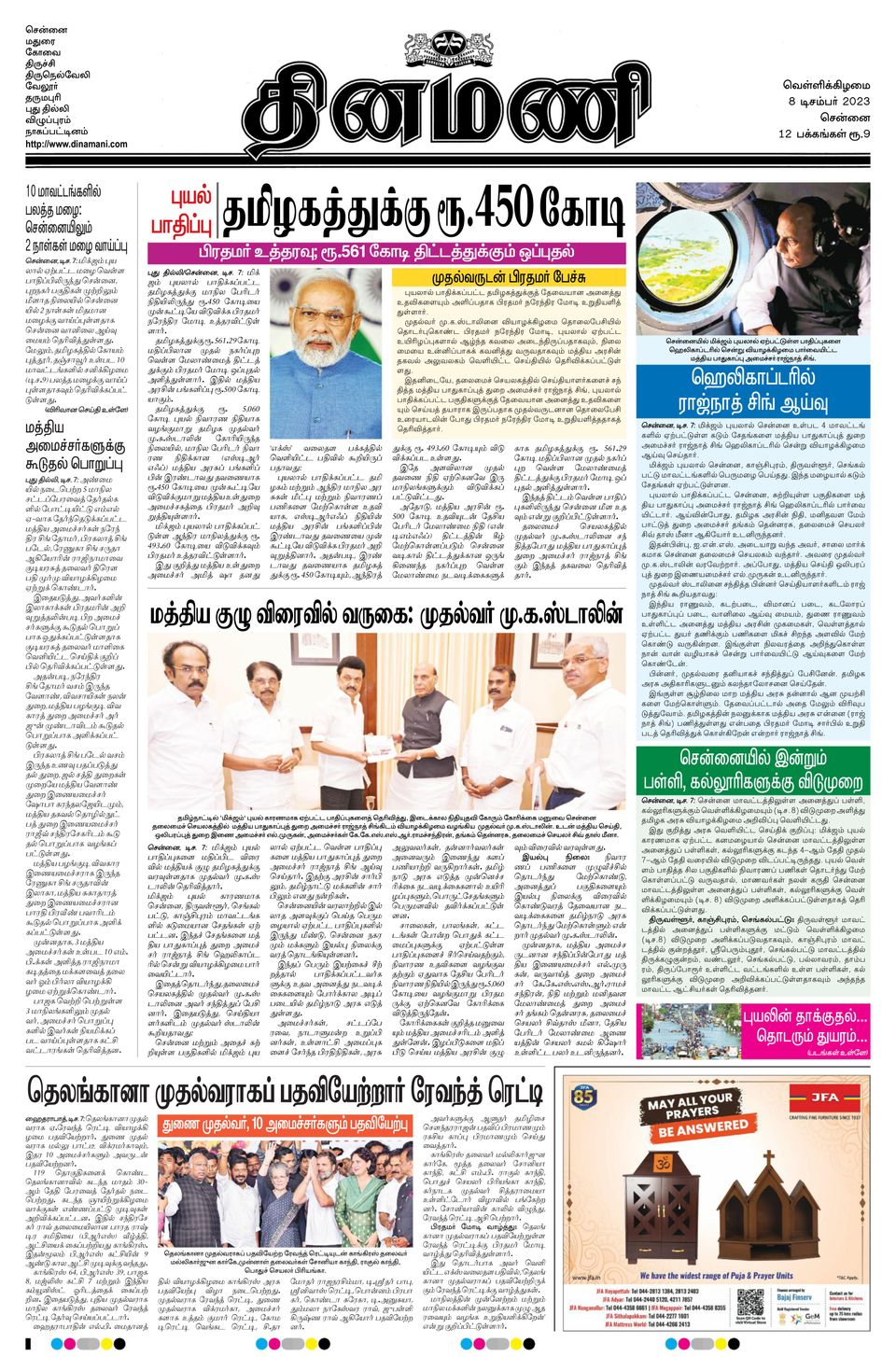 Get digital access to Dinamani Chennai - December 08, 2023 issue ...