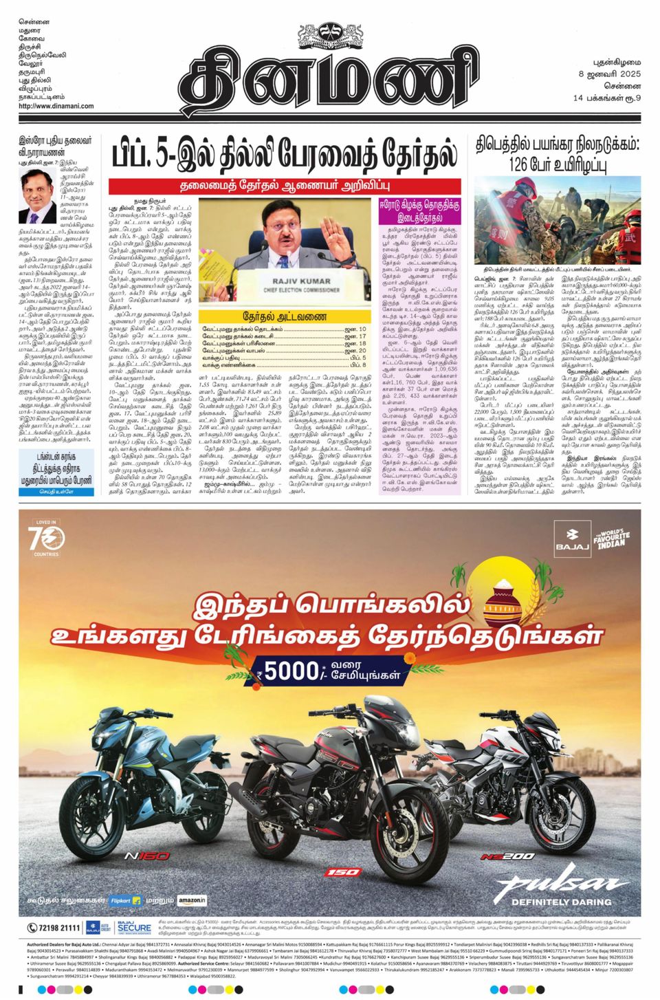 Get digital access to Dinamani Chennai - January 08, 2025 issue ...