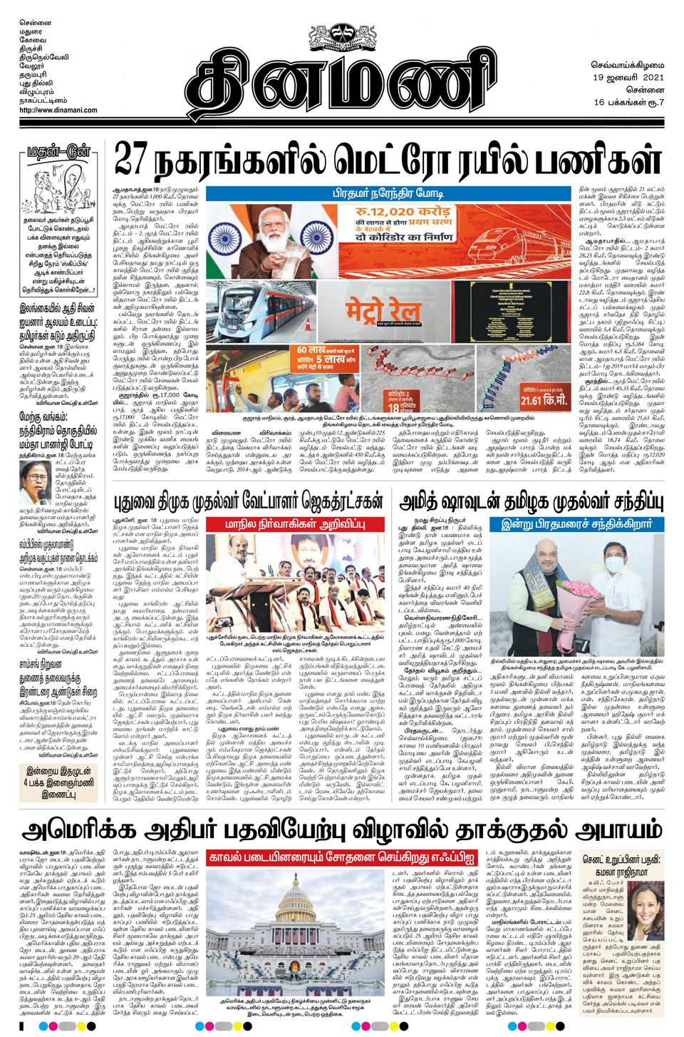 Get digital access to Dinamani Coimbatore - January 19, 2021 issue ...