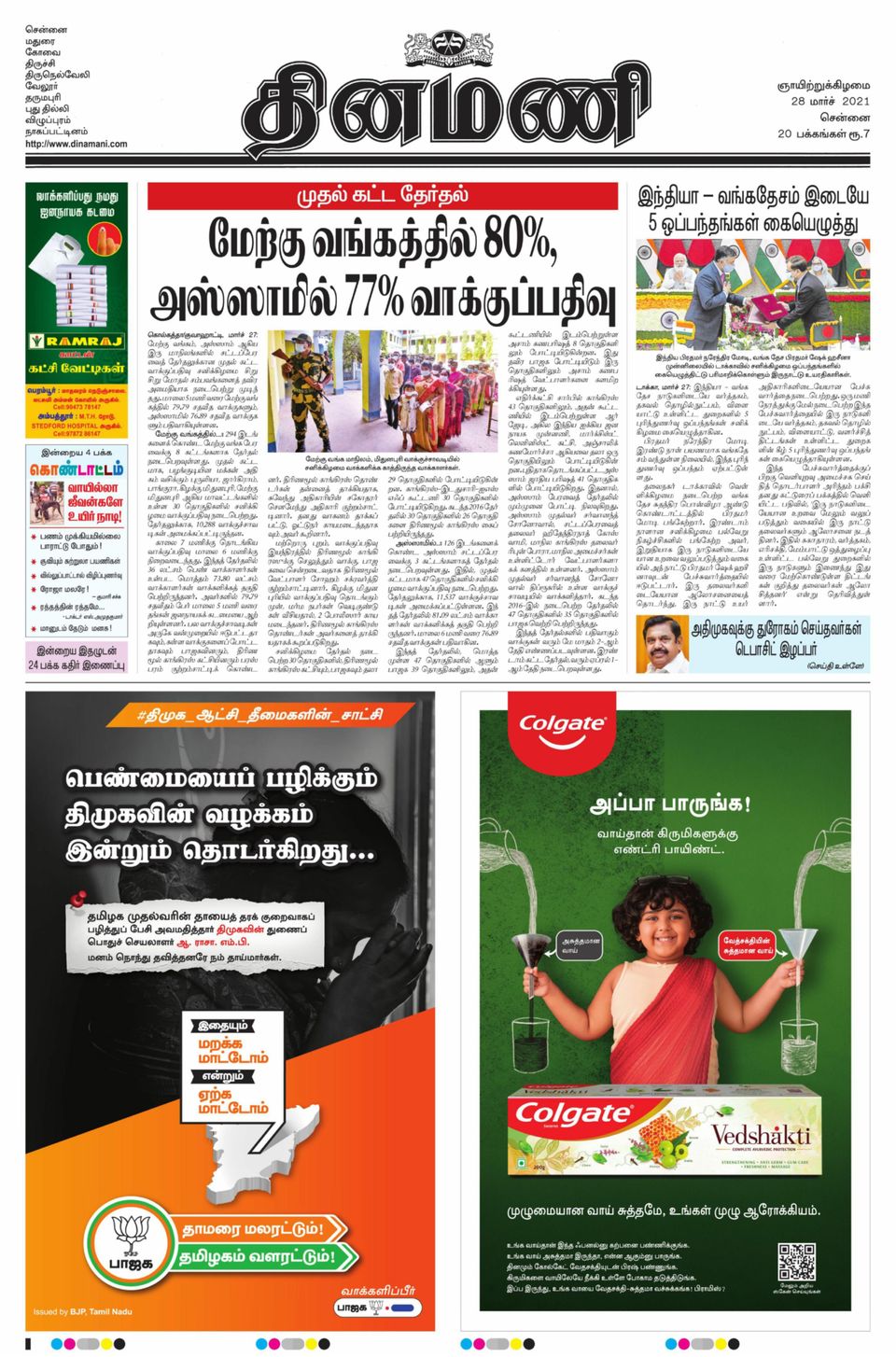 Get digital access to Dinamani Kanchipuram - March 28, 2021 issue ...
