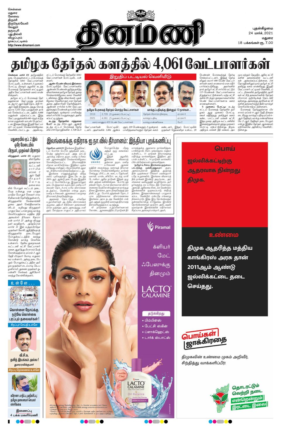 Lankadeepa-March 24, 2021 Newspaper - Get your Digital Subscription