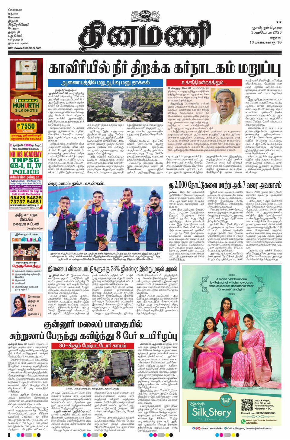 Dinamani Madurai-October 01, 2023 Newspaper - Get your Digital Subscription