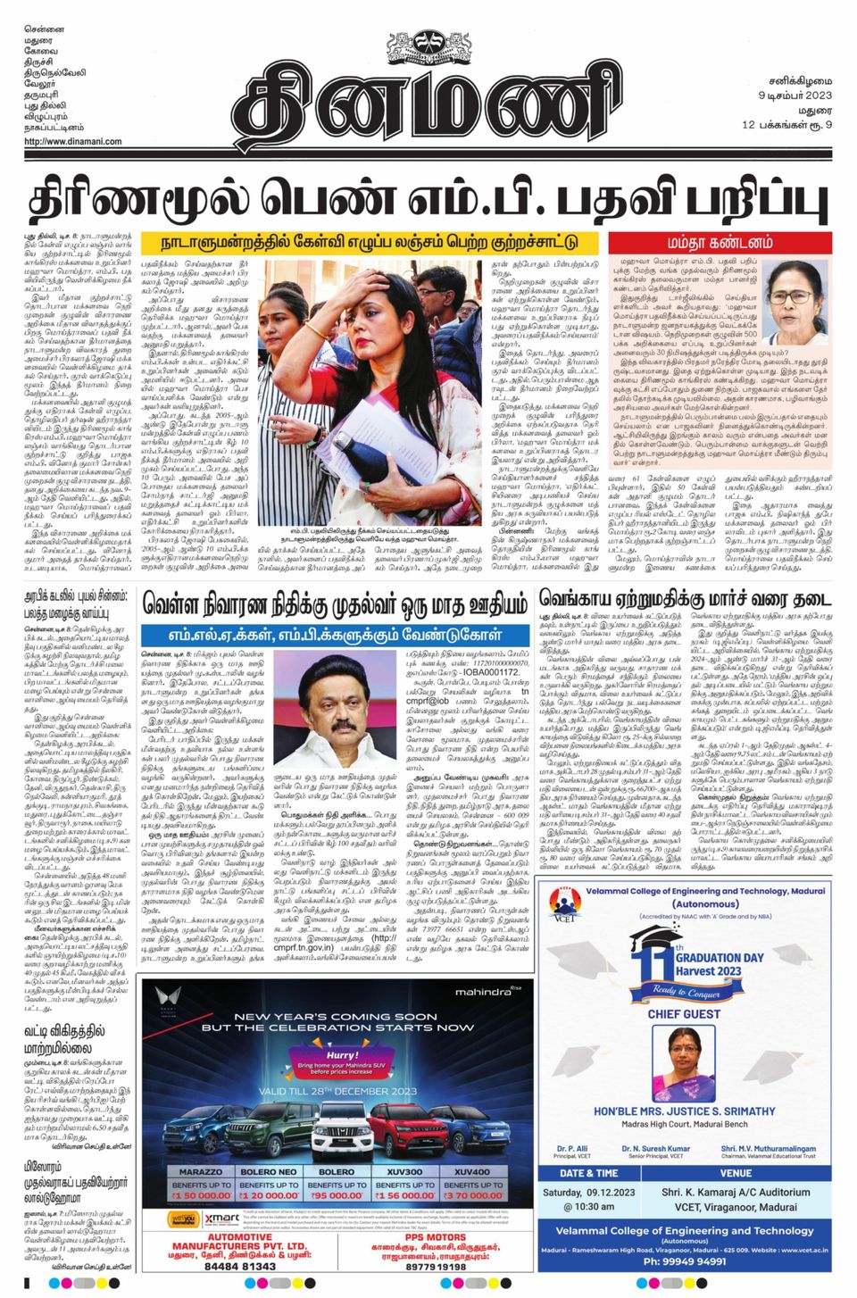 Get digital access to Dinamani Madurai - December 09, 2023 issue ...