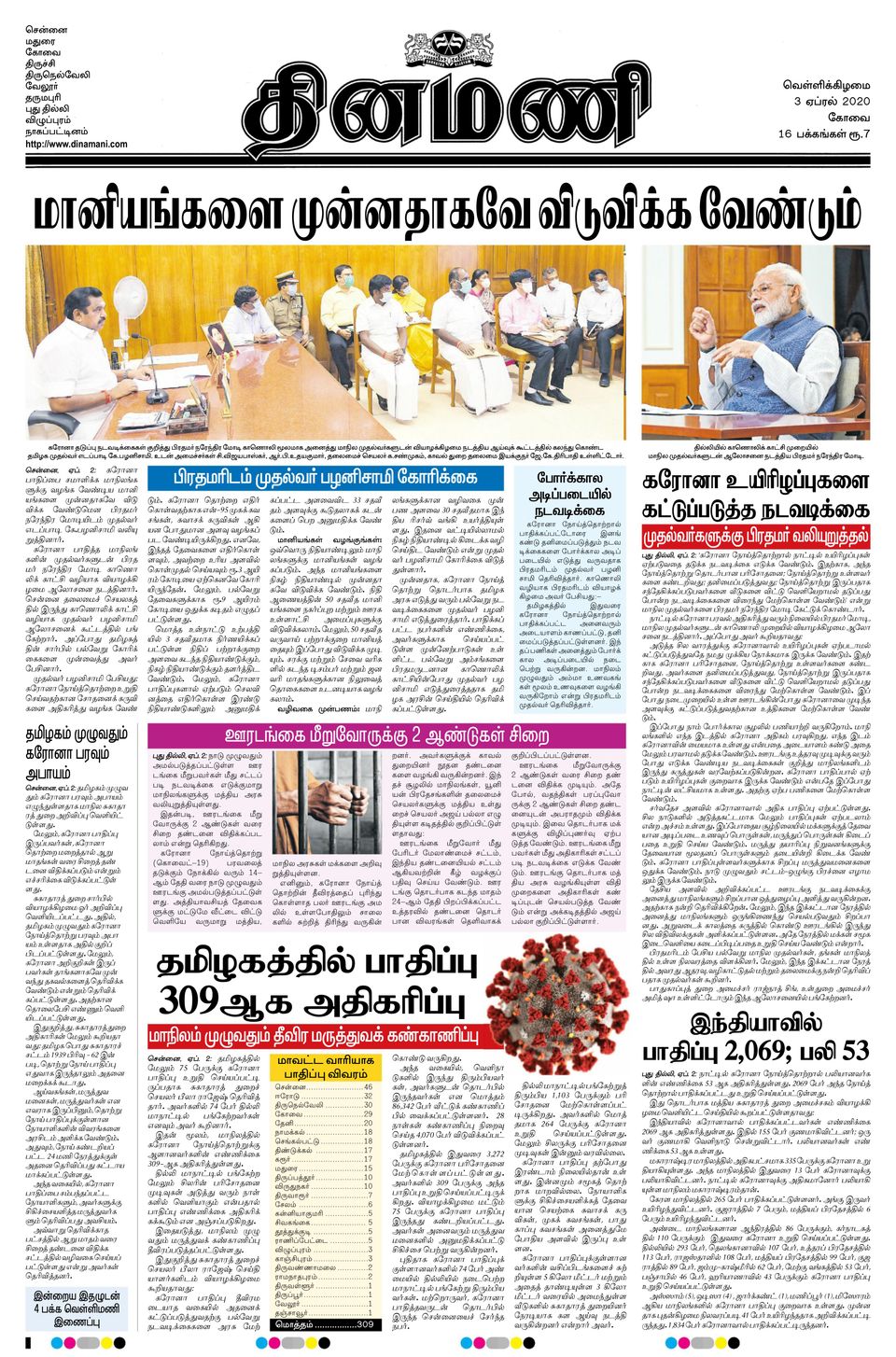 Get digital access to Dinamani Coimbatore - April 03, 2020 issue ...