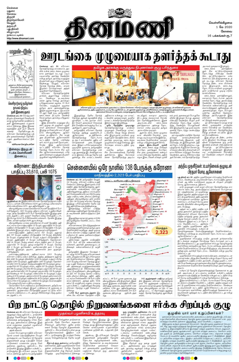 Dinamani Coimbatore-May 01, 2020 Newspaper - Get your Digital Subscription