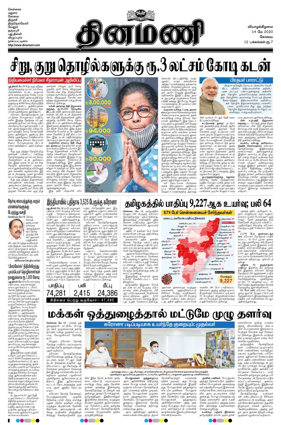 Dinamani Coimbatore-May 14, 2020 Newspaper - Get your Digital Subscription