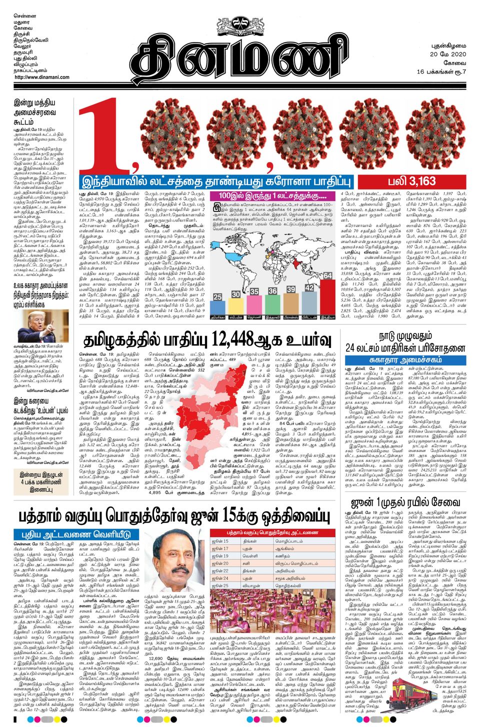 Dinamani Coimbatore-May 20, 2020 Newspaper - Get your Digital Subscription