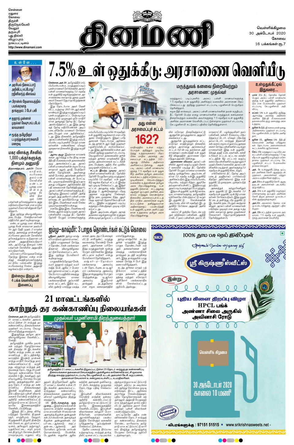 Get digital access to Dinamani Coimbatore - October 30, 2020 issue ...