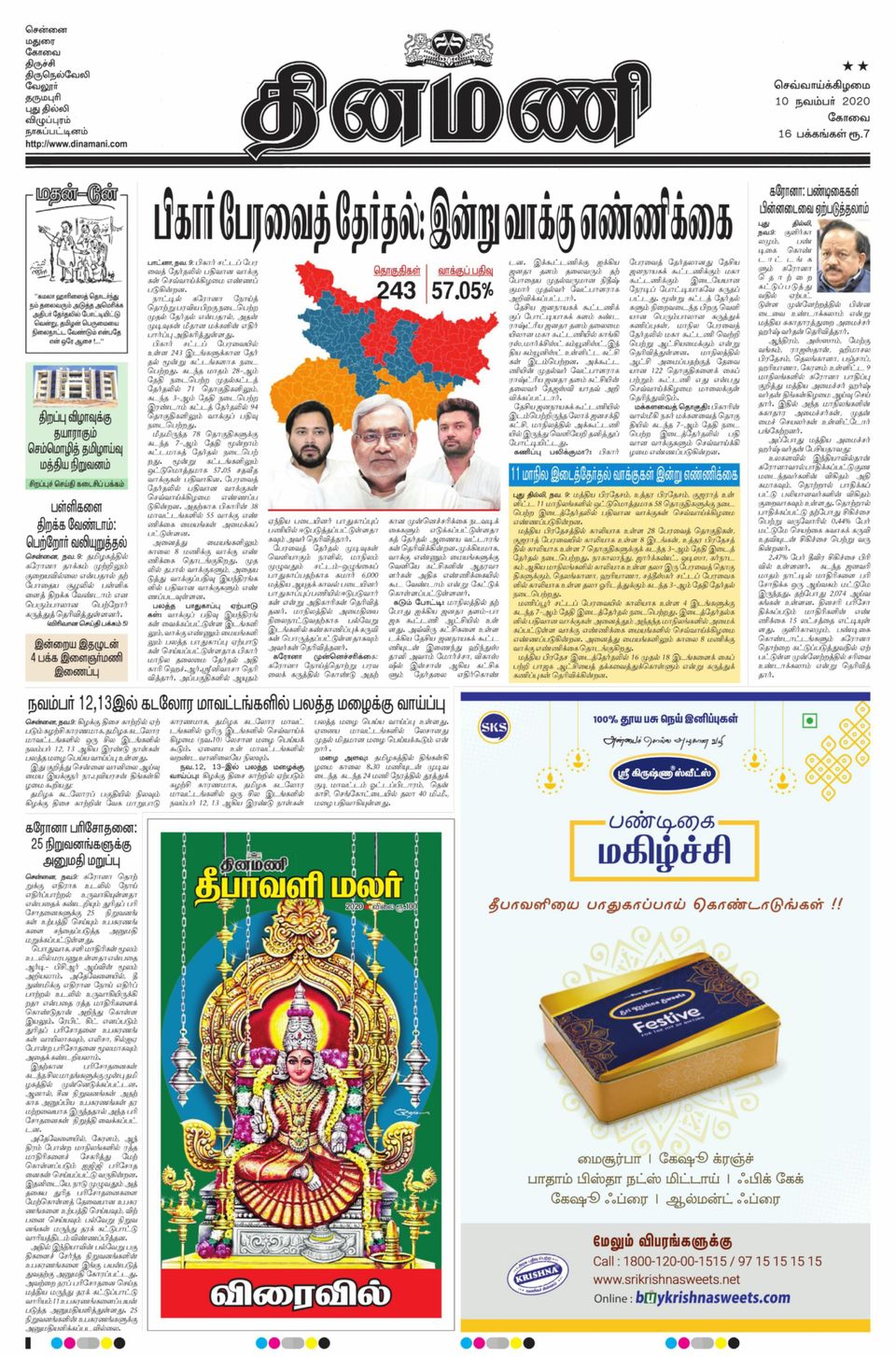 Get digital access to Dinamani Coimbatore - November 10, 2020 issue ...
