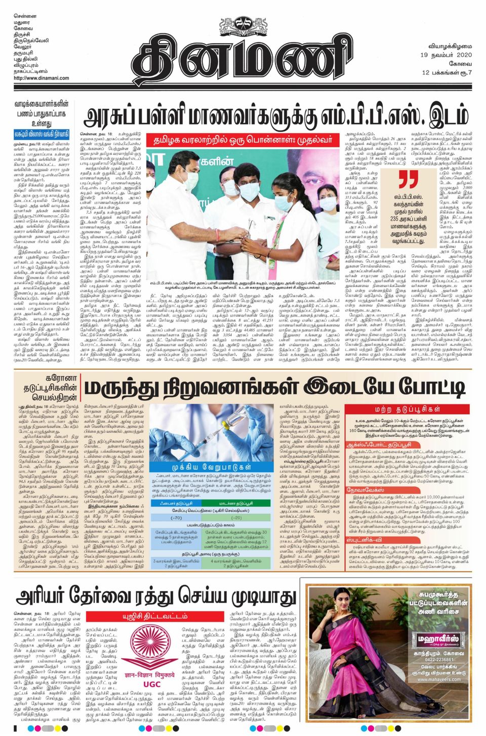 Get digital access to Dinamani Coimbatore - November 19, 2020 issue ...