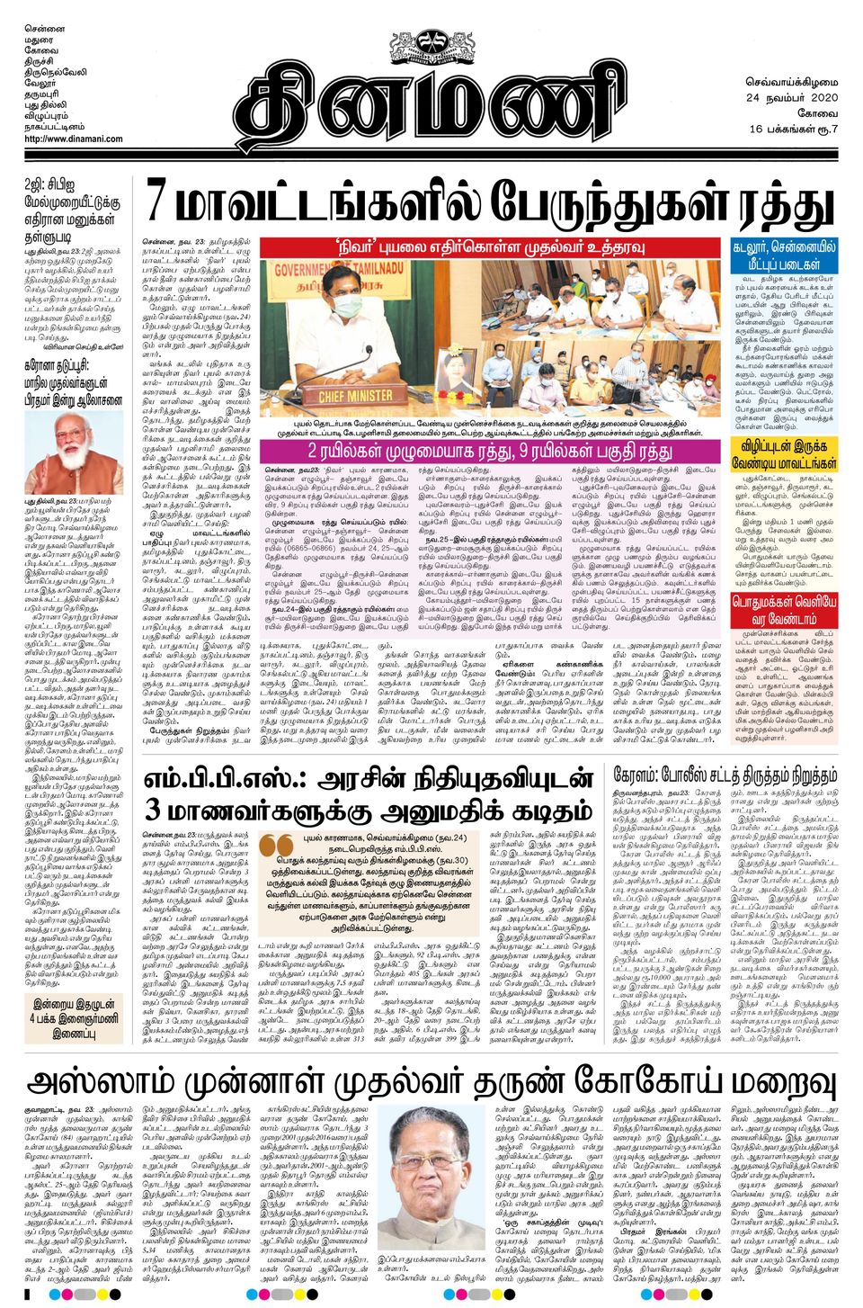 Get digital access to Dinamani Coimbatore - November 24, 2020 issue ...