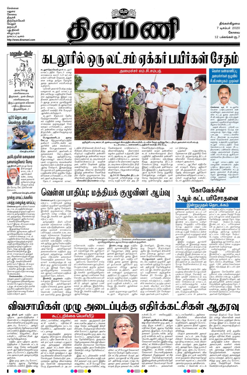 Get digital access to Dinamani Coimbatore - December 07, 2020 issue ...