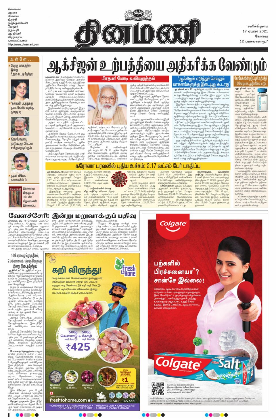 Dinamani Coimbatore Newspaper - Get your Digital Subscription