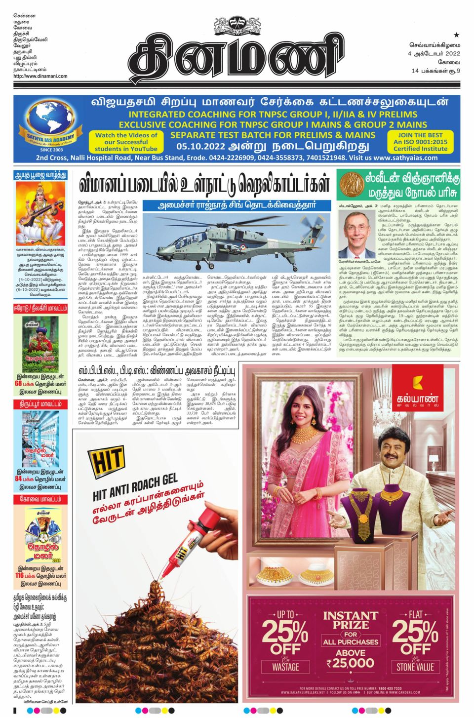 Get digital access to Dinamani Coimbatore - October 04, 2022 issue ...