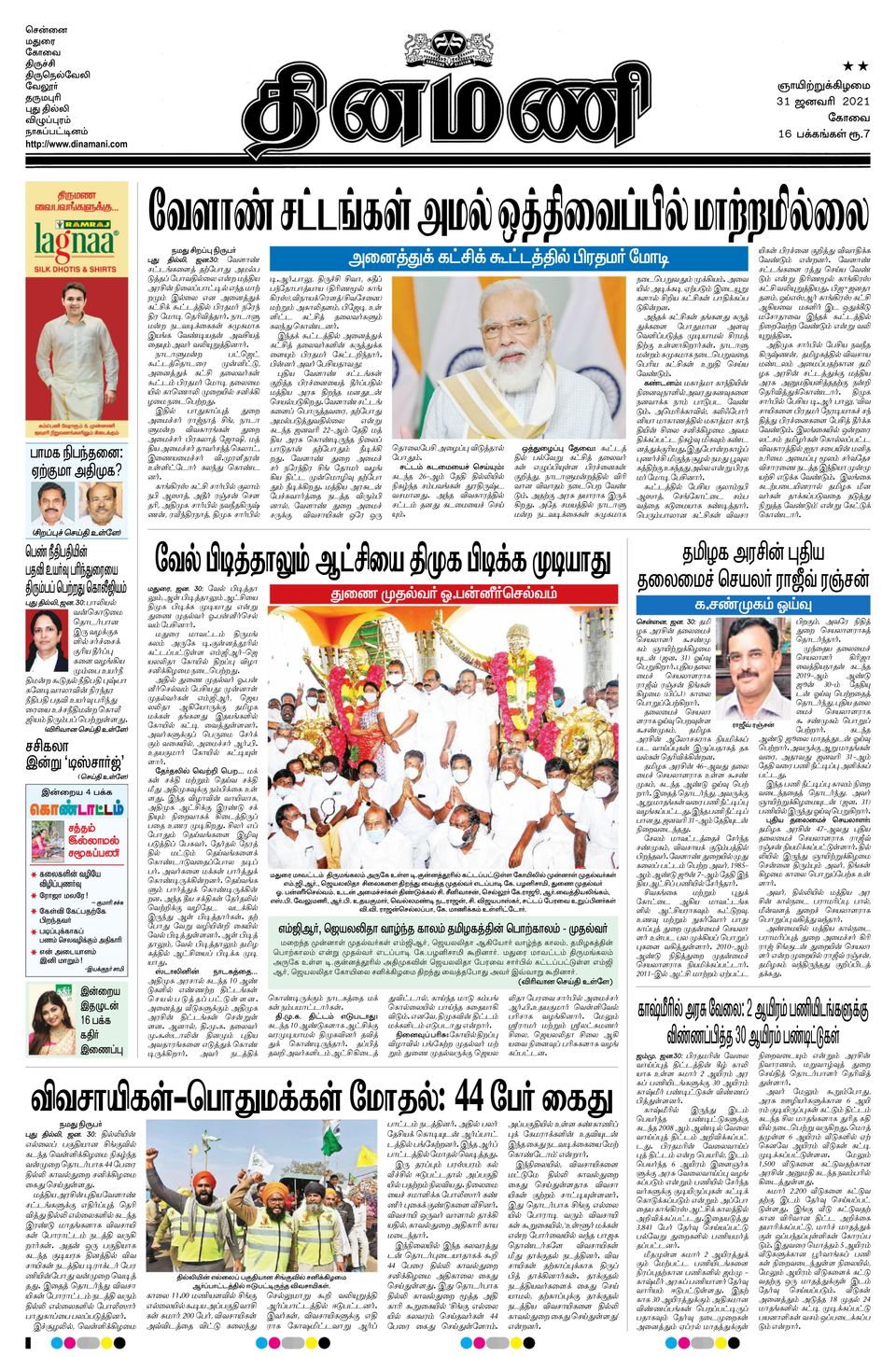 Get digital access to Dinamani Erode & Ooty - January 31, 2021 issue ...