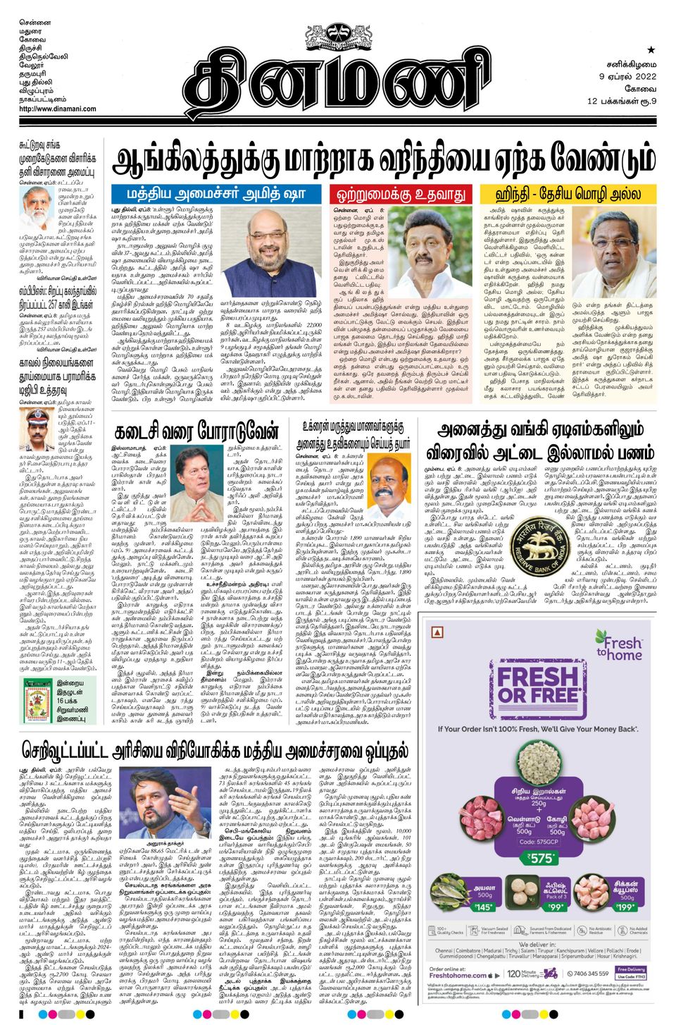 Get digital access to Lankadeepa - April 09, 2022 issue | Magzter.com