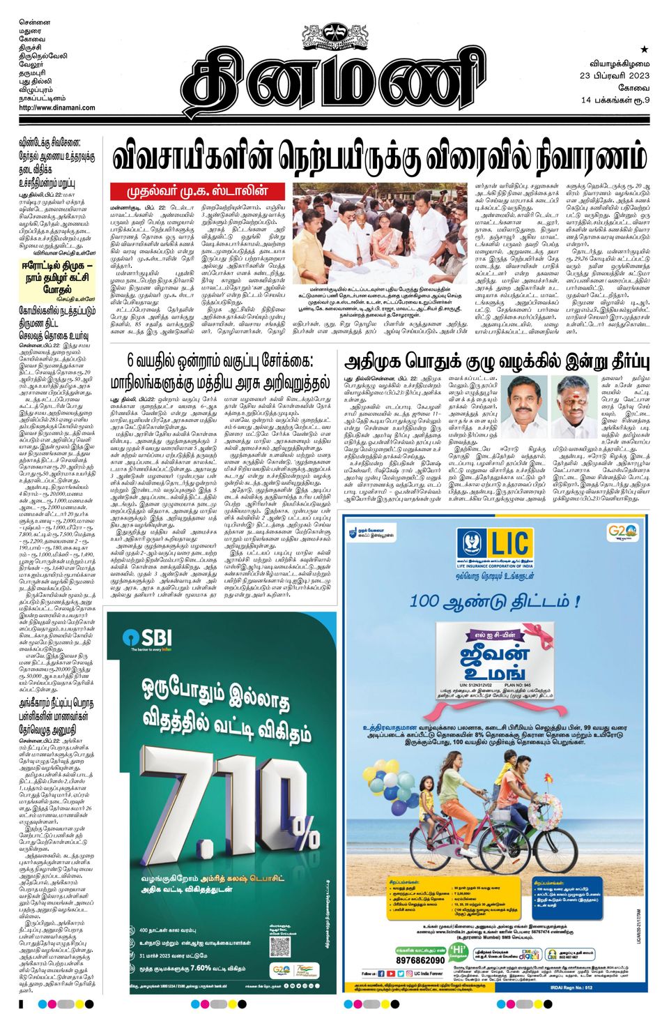 Dinamani Tamil News Paper India