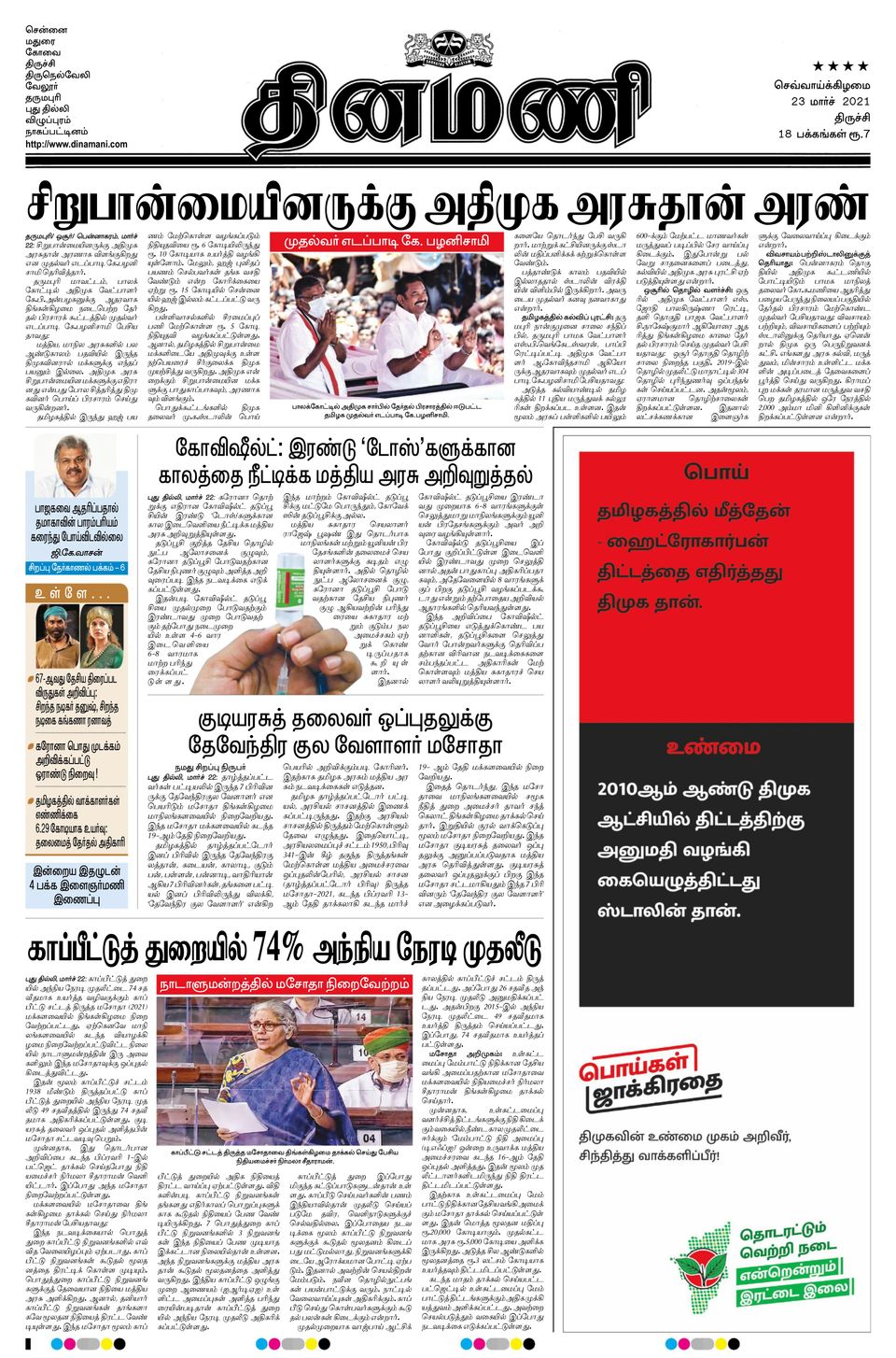 The Samaja - Bubaneswar-March 23, 2021 Newspaper
