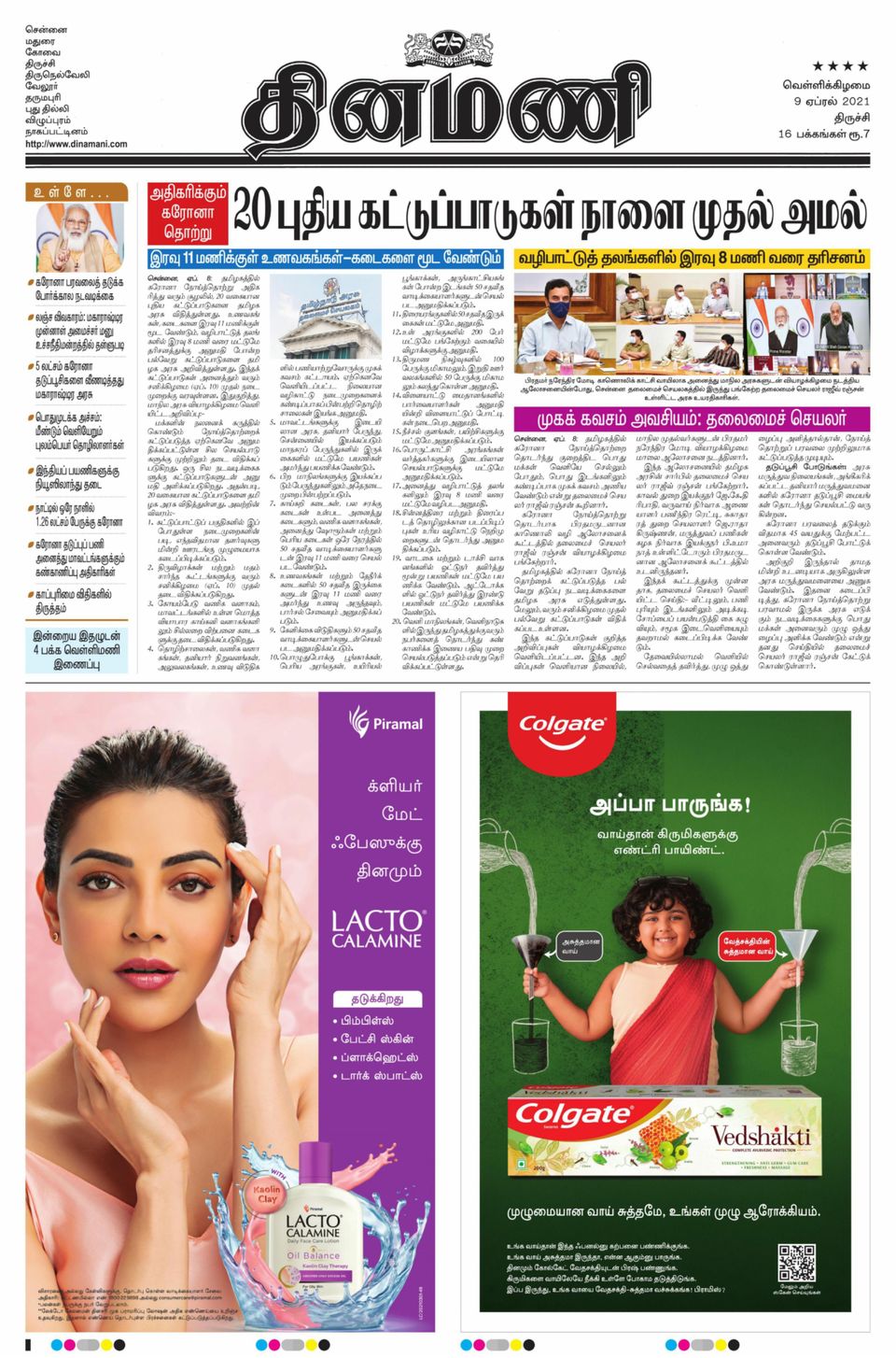Get digital access to Madhyamam Dammam - April 09, 2021 issue | Magzter.com
