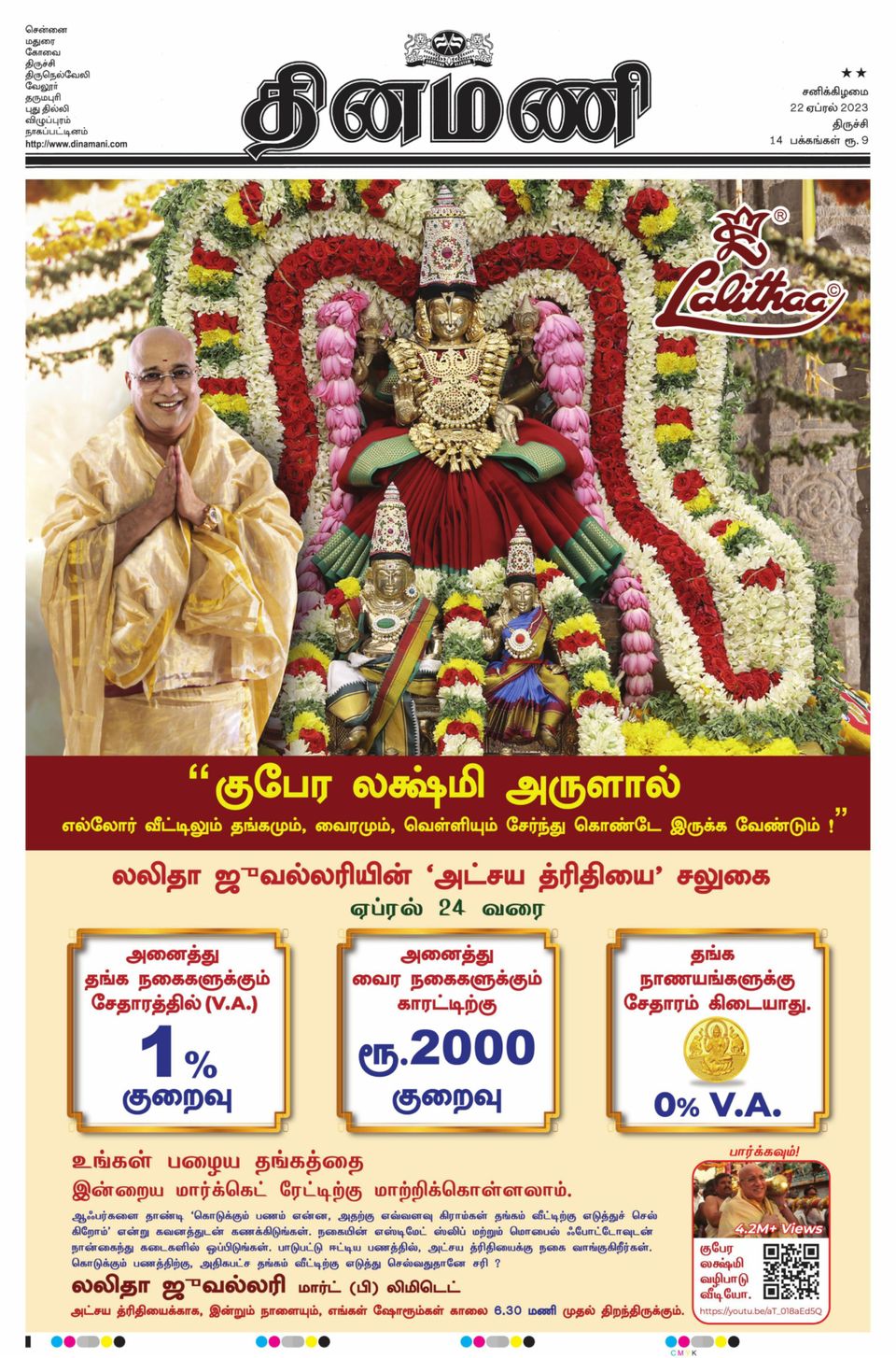 Dinamani Tiruchy-April 22, 2023 Newspaper - Get your Digital Subscription