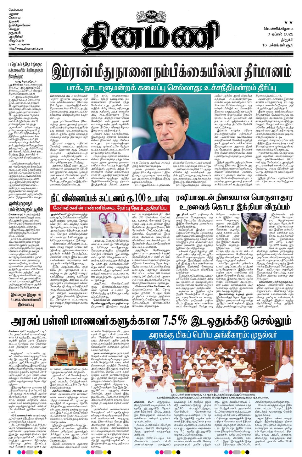 Get digital access to Daily FT - April 08, 2022 issue | Magzter.com