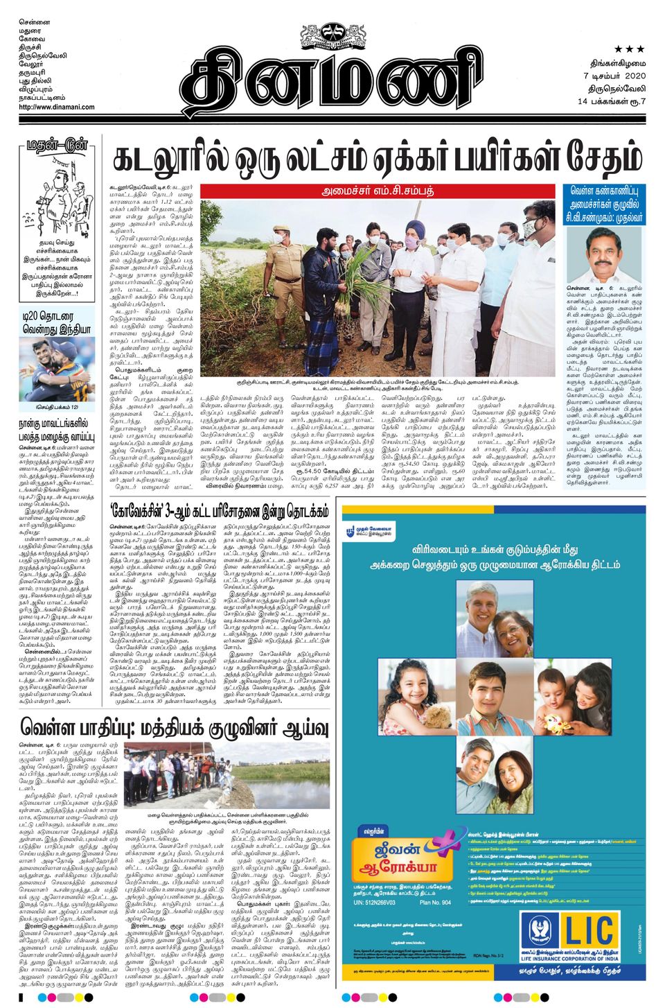 Dinamani Tirunelveli-December 07, 2020 Newspaper