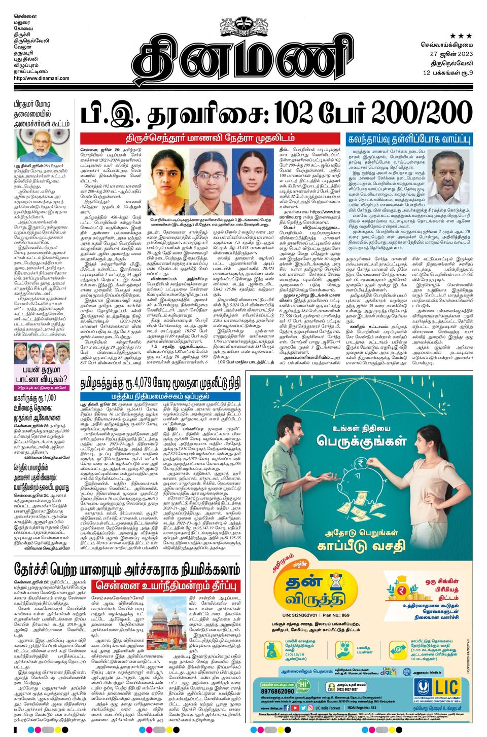 Dinamani Tamil News Paper India