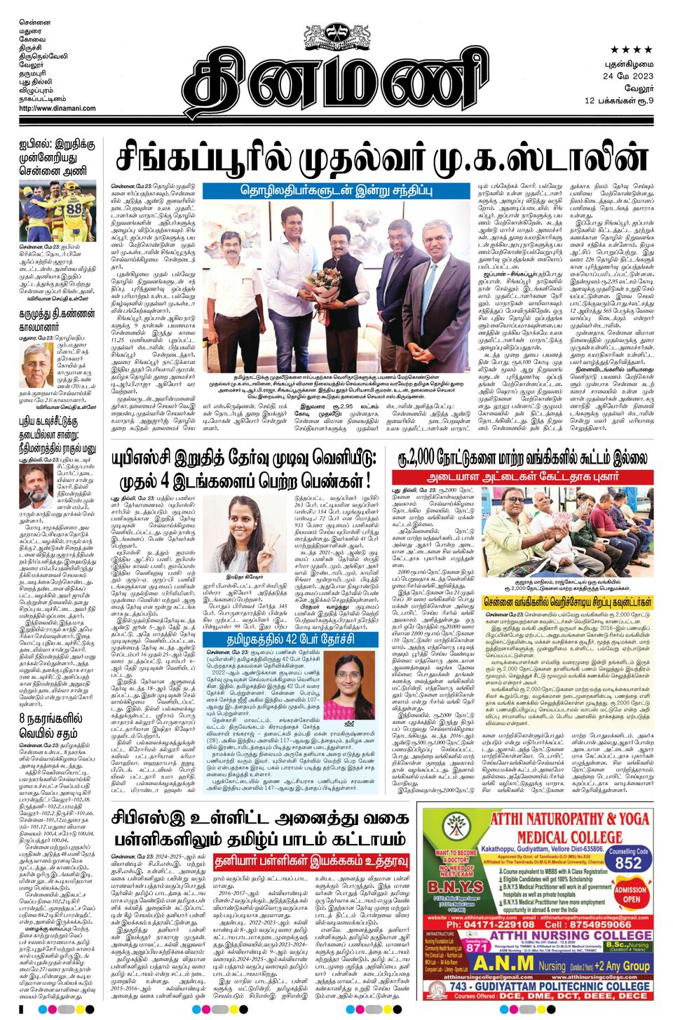 Dinamani Tamil News Paper India