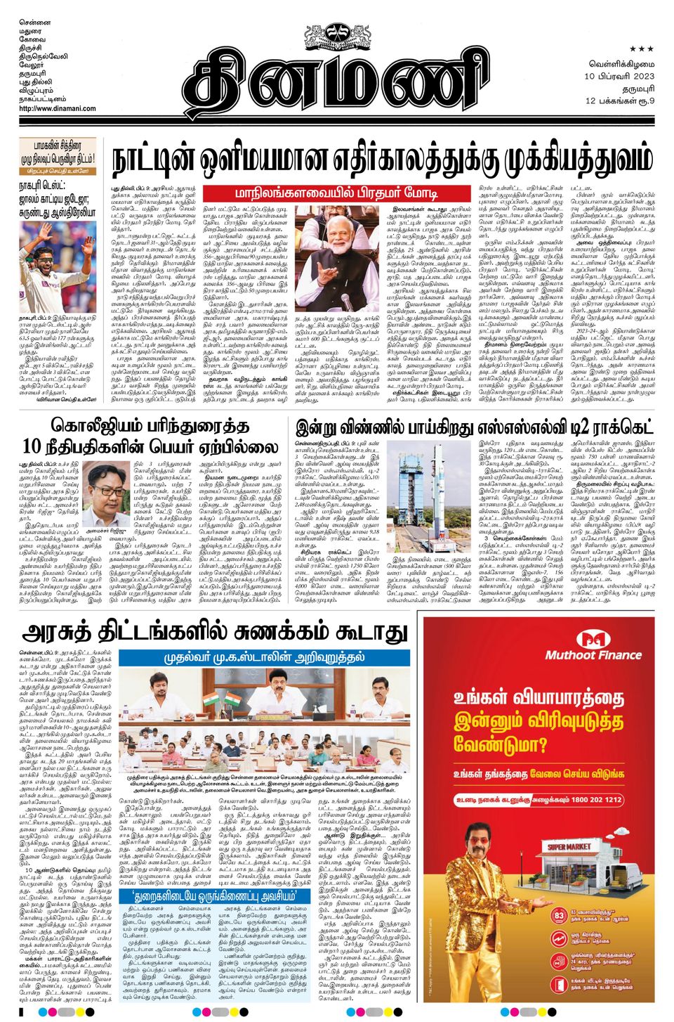 Dinamani Tamil News Paper India