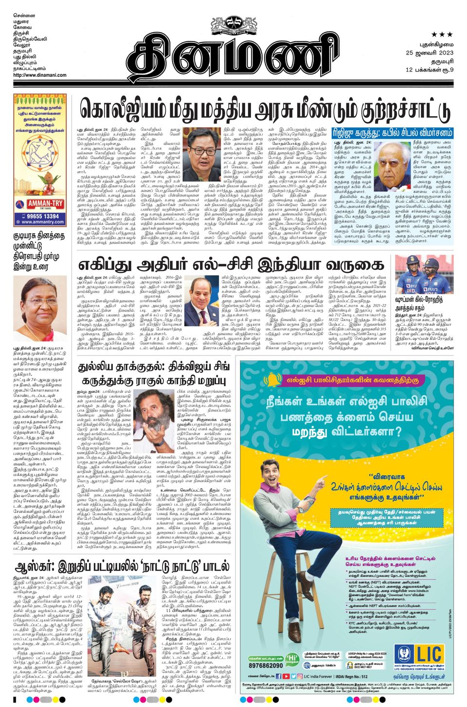 Dinamani Tamil News Paper India