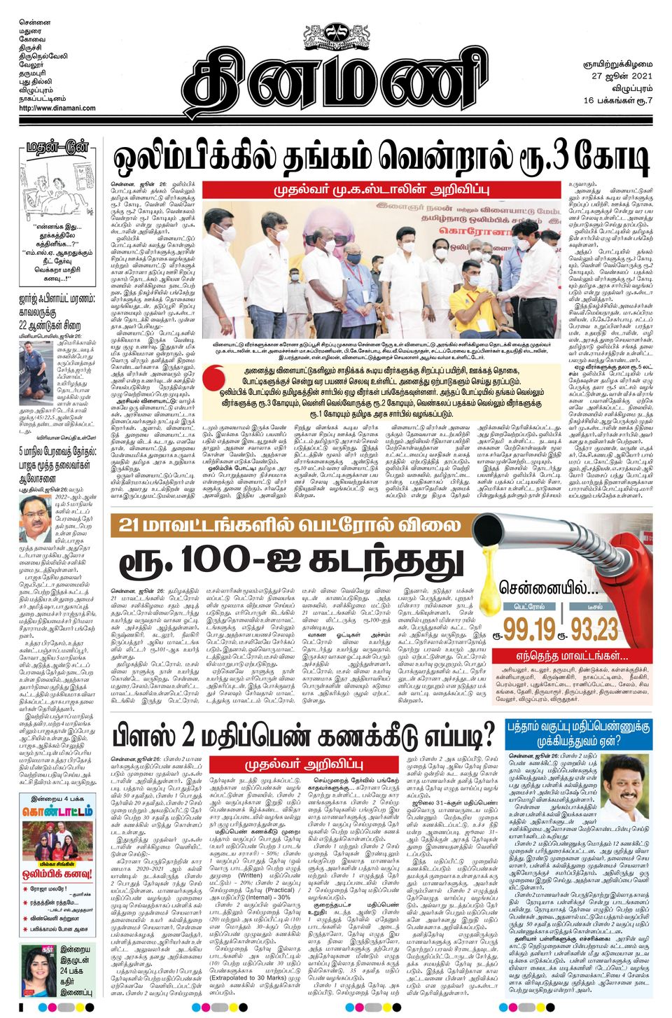 Get digital access to Dinamani Tiruvannamalai - June 27, 2021 issue ...