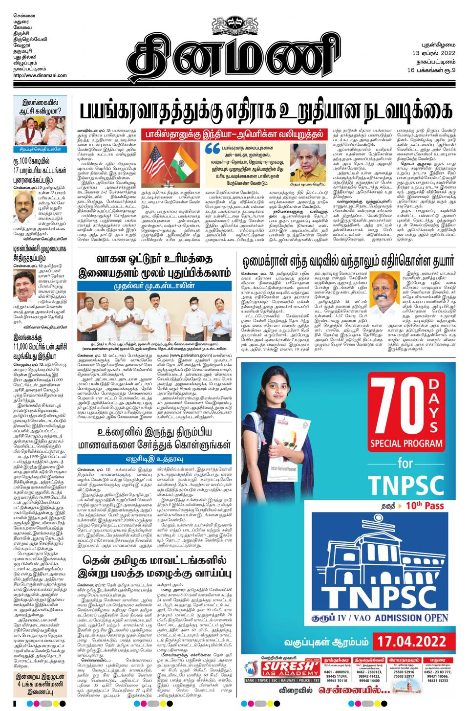 Tamil Mirror-April 13, 2022 Newspaper - Get your Digital Subscription