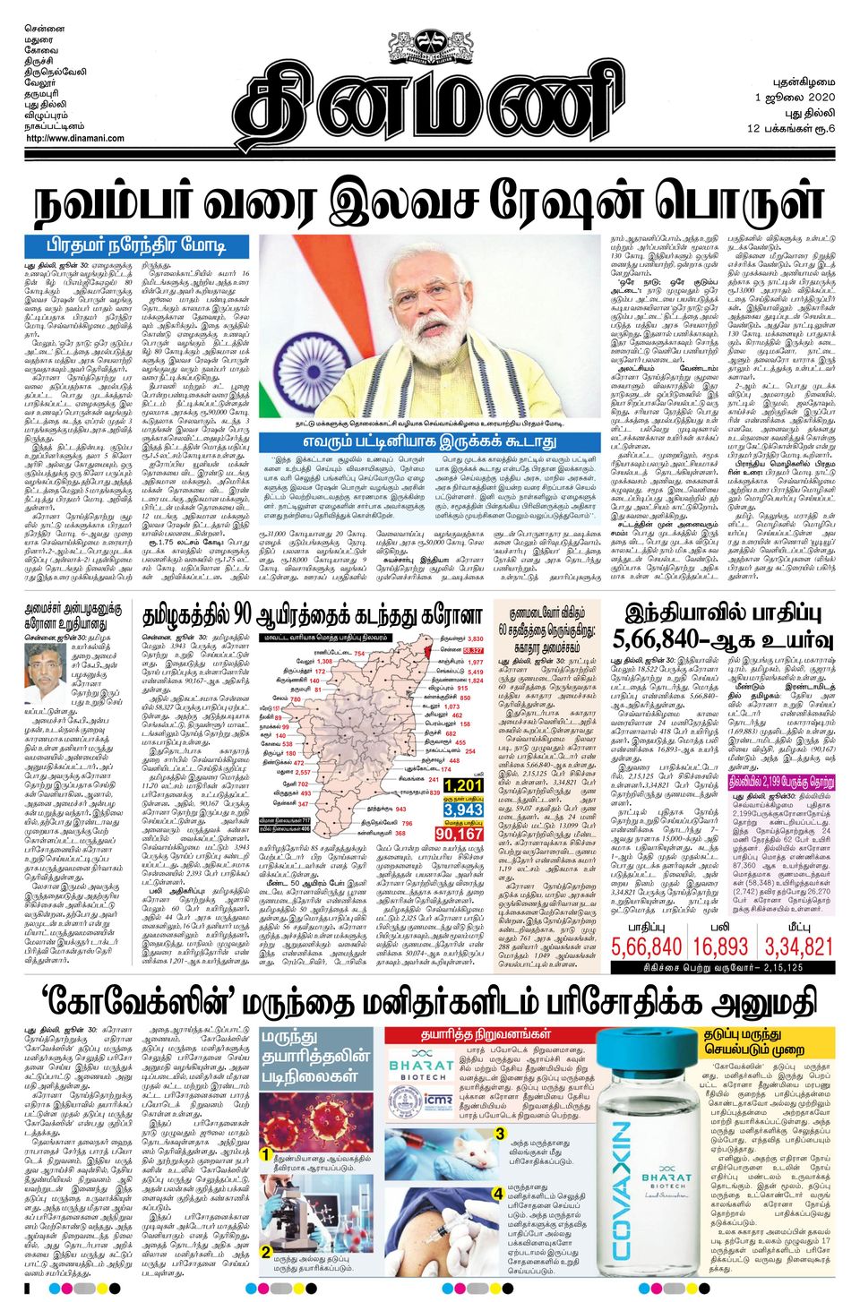 Dinamani New Delhi-July 01, 2020 Newspaper - Get your Digital Subscription